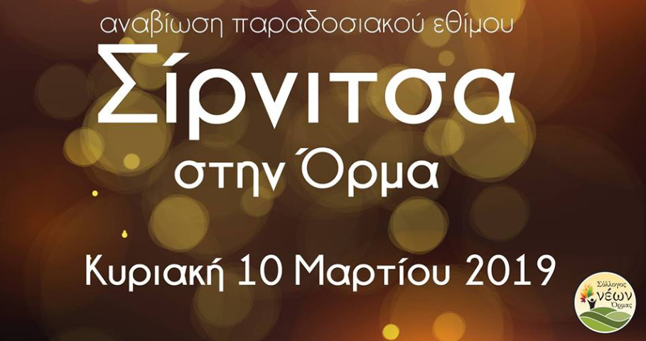 ΣΤΗΝ ΟΡΜΑ ΑΛΜΩΠΙΑΣ ΑΝΑΒΙΩΣΗ ΕΘΙΜΟΥ "ΣΙΡΝΙΤΣΑ" | TASTV.gr | Τα νέα της ...