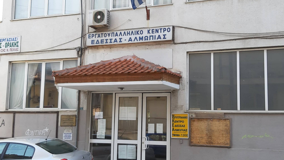 ΕΡΓΑΤΟΫΠΑΛΛΗΛΙΚΟ ΚΕΝΤΡΟ ΈΔΕΣΣΑΣ & ΑΛΜΩΠΙΑΣ : ΕΓΚΡΙΘΗΚΕ Η ΣΥΝΤΗΡΗΣΗ ΤΟΥ ...