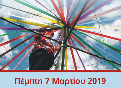 «ΠΛΕΚΟΝΤΑΣ ΤΟ ΓΑΪΤΑΝΑΚΙ»- Η ΠΑΡΑΔΟΣΗ ΤΗΣ ΑΠΟΚΡΙΑΣ «ΖΩΝΤΑΝΕΥΕΙ» ΣΤΟΥΣ ...
