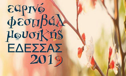 ΕΑΡΙΝΟ ΦΕΣΤΙΒΑΛ ΜΟΥΣΙΚΗΣ ΕΔΕΣΣΑΣ 2019: ΟΛΟ ΤΟ ΠΡΌΓΡΑΜΜΑ ΤΩΝ ΣΥΝΑΥΛΙΏΝ ...