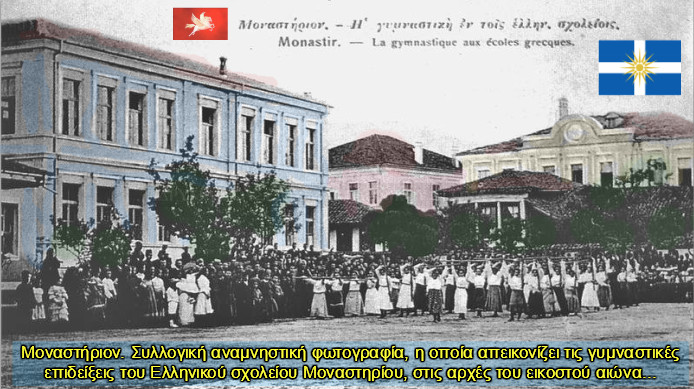 Η ΞΕΧΑΣΜΕΝΗ ΜΕΙΟΝΟΤΗΤΑ ΤΩΝ 400.000 ΕΛΛΗΝΩΝ ΣΤΑ ΣΚΟΠΙΑ ΚΑΙ ΠΩΣ ΘΑ ΠΡΕΠΕΙ ...