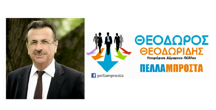 «ΚΑΙ ΑΛΛΟΙ ΥΠΟΨΗΦΙΟΙ ΜΕ ΤΟΝ ΘΕΟΔΩΡΟ ΘΕΟΔΩΡΙΔΗ ΣΤΟΝ ΣΥΝΔΥΑΣΜΟ ΠΕΛΛΑ ...