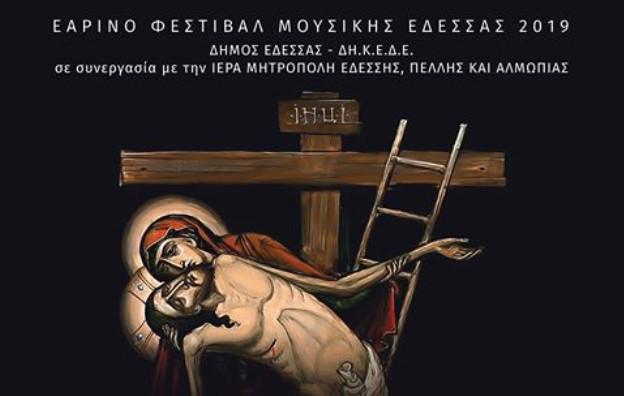 "ΕΑΡΙΝΟ ΦΕΣΤΙΒΑΛ ΜΟΥΣΙΚΗΣ ΈΔΕΣΣΑΣ 2019" "ΤΕΛΕΥΤΑΙΟΣ ΑΣΠΑΣΜΟΣ" ΤΟΥ Μ ...