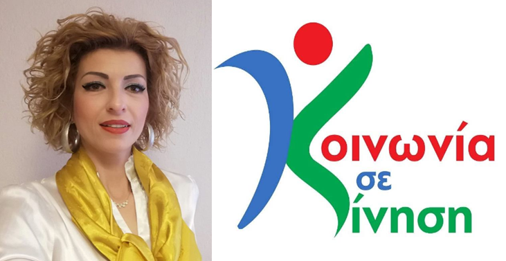 ΜΑΙΡΗ ΣΕΡΑΦΕΙΜ-ΓΚΟΥΡΑΝΗ : ΥΠΟΨ. ΔΗΜ. ΣΥΜΒΟΥΛΟΣ ΜΕ ΤΗΝ ΚΟΙΝΩΝΙΑ ΣΕ ...