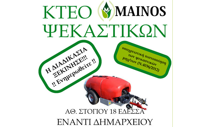 ΕΛΕΓΧΟΣ ΚΑΙ ΕΠΙΘΕΩΡΗΣΗ ΟΛΩΝ ΤΩΝ ΨΕΚΑΣΤΙΚΩΝ ΜΗΧΑΝΗΜΑΤΩΝ | TASTV.gr | Τα ...