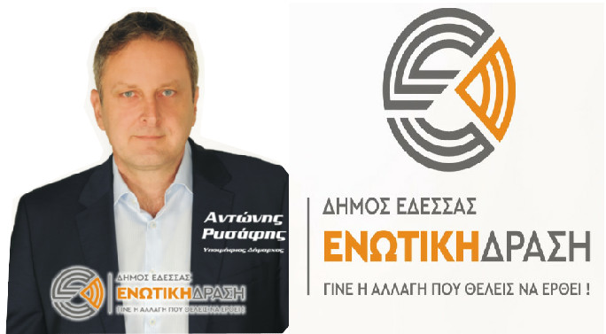 ΑΝΤΩΝΗΣ ΡΥΣΑΦΗΣ - ΕΝΩΤΙΚΗ ΔΡΑΣΗ: ΤΑ ΟΝΟΜΑΤΑ ΟΛΩΝ ΤΩΝ ΥΠΟΨΗΦΙΩΝ ...