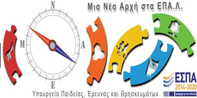 2ο ΕΠΑΛ ΓΙΑΝΝΙΤΣΩΝ ΠΡΟΓΡΑΜΜΑ ΕΚΠΑΙΔΕΥΣΗ "ΜΙΑ ΝΕΑ ΑΡΧΗ ΣΤΑ ΕΠΑΛ ...
