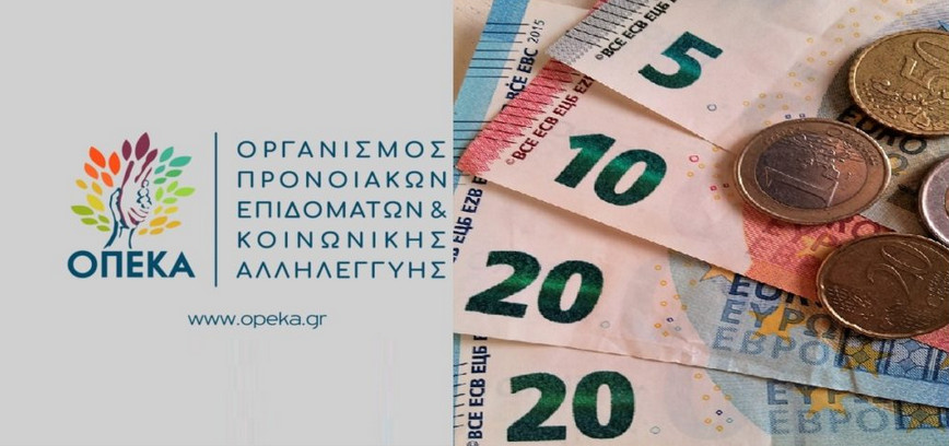 ΟΠΕΚΑ: ΠΟΤΕ ΘΑ ΠΛΗΡΩΘΟΥΝ ΤΑ ΠΡΟΝΟΙΑΚΑ ΕΠΙΔΟΜΑΤΑ | TASTV.gr | Τα νέα της ...