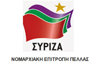 Ο ΣΥΡΙΖΑ ΤΟΥ Ν. ΠΕΛΛΑΣ ΣΤΗΡΙΖΕΙ ΠΡΟΣΩΠΑ ΠΟΥ ΣΥΜΜΕΤΕΧΟΥΝ ΣΕ ΔΙΑΦΟΡΑ ...