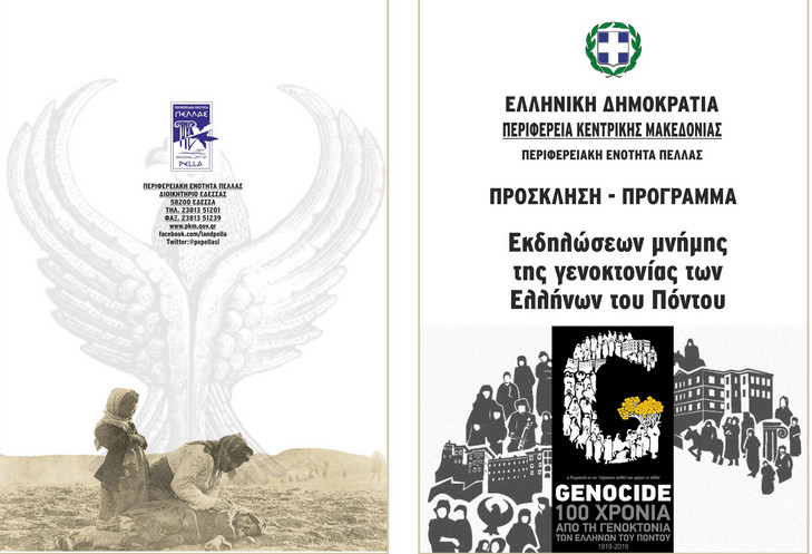 ΕΔΕΣΣΑ : ΠΡΟΓΡΑΜΜΑ ΕΚΔΗΛΩΣΕΩΝ ΜΝΗΜΗΣ ΓΕΝΟΚΤΟΝΙΑΣ ΕΛΛΗΝΩΝ ΤΟΥ ΠΟΝΤΟΥ ...
