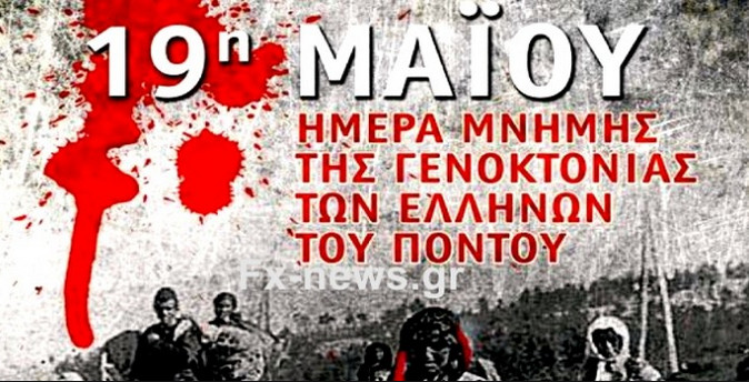 ΕΚΑΤΟ ΧΡΟΝΙΑ ΑΠΟ ΤΗΝ ΓΕΝΟΚΤΟΝΙΑ ΤΩΝ ΠΟΝΤΙΩΝ: Η ΣΦΑΓΗ ΚΑΙ Ο ΞΕΡΙΖΩΜΟΣ ...