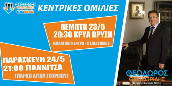 ΟΜΙΛΙΕΣ ΥΠ.ΔΗΜΑΡΧΟΥ ΠΕΛΛΑΣ ΘΕΟΔΩΡΟΥ ΘΕΟΔΩΡΙΔΗ | TASTV.gr | Τα νέα της ...