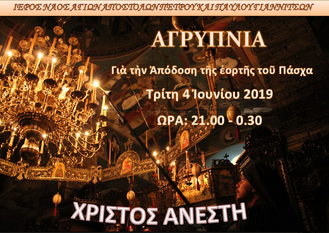 ΑΓΡΥΠΝΙΑ ΑΠΟΔΟΣΕΩΣ ΤΟΥ ΠΑΣΧΑ ΣΤΑ ΓΙΑΝΝΙΤΣΑ | TASTV.gr | Τα νέα της ...