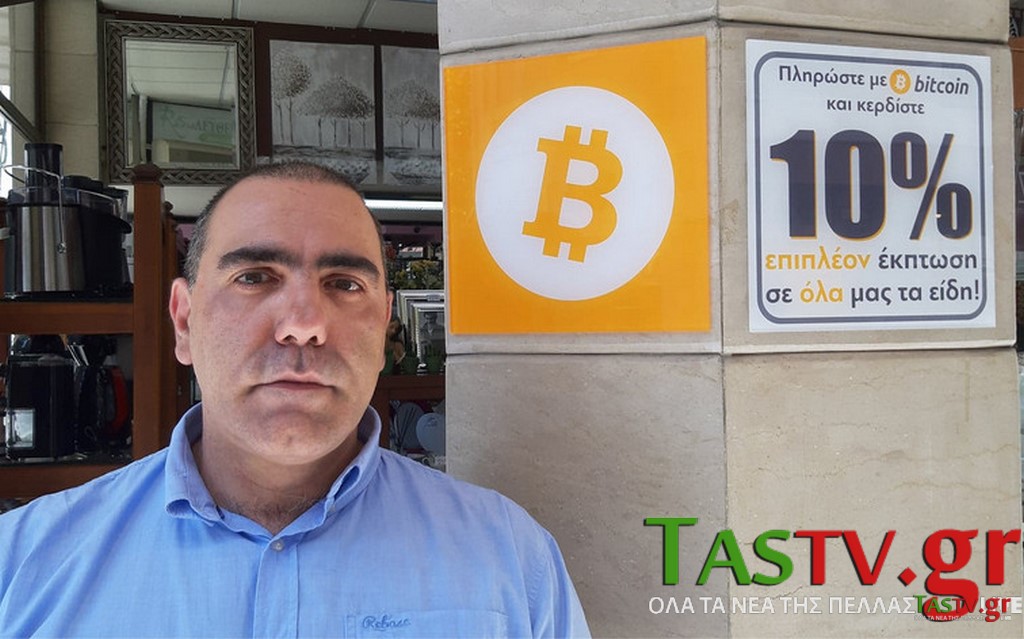 ΣΤΗΝ ΕΔΕΣΣΑ ΗΡΘΕ ΤΟ BITCOIN ΚΑΙ ΕΓΙΝΕ Η ΠΡΩΤΗ ΣΥΝΑΛΛΑΓΗ [VIDEO] | TASTV ...