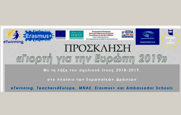 2ο ΕΠΑΛ ΓΙΑΝΝΙΤΣΩΝ : ΔΙΟΡΓΑΝΩΣΗ ΗΜΕΡΙΔΑΣ ΜΕ ΘΕΜΑ «ΓΙΟΡΤΗ ΓΙΑ ΤΗΝ ΕΥΡΩΠΗ ...