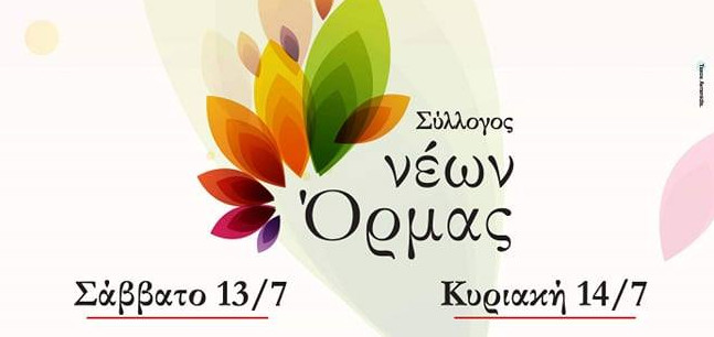 2ΗΜΕΡΟ ΠΑΡΑΔΟΣΙΑΚΟ ΓΛΕΝΤΙ ΣΤΗΝ ΌΡΜΑ ΠΕΛΛΑΣ | TASTV.gr | Τα νέα της ...