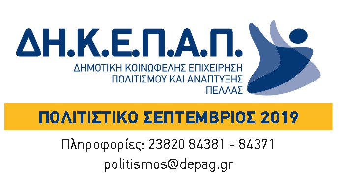 ΠΡΟΓΡΑΜΜΑ ΕΚΔΗΛΩΣΕΩΝ ΔΗΚΕΠΑΠ, ΣΕΠΤΕΜΒΡΙΟΣ 2019 | TASTV.gr | Τα νέα της ...