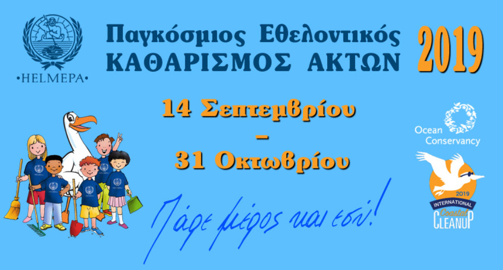 ΓΙΑ 29η ΣΥΝΕΧΗ ΧΡΟΝΙΑ ΣΤΗΝ ΕΛΛΑΔΑ ΠΑΓΚΟΣΜΙΟΣ ΕΘΕΛΟΝΤΙΚΟΣ ΚΑΘΑΡΙΣΜΟ ...
