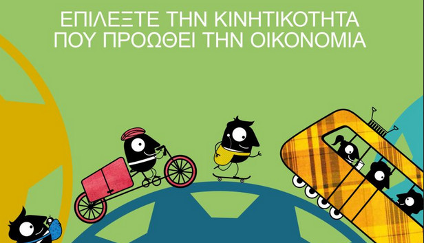 ΜΗΝΥΜΑ ΔΗΜΑΡΧΟΥ ΑΛΜΩΠΙΑΣ ΓΙΑ ΤΗΝ ΕΒΔΟΜΑΔΑ ΚΙΝΗΤΙΚΟΤΗΤΑΣ ΚΑΙ ΠΡΟΣΚΛΗΣΗ ...