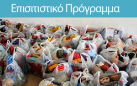 ΣΤΗΝ ΕΔΕΣΣΑ ΔΙΑΝΟΜΗ ΤΡΟΦΙΜΩΝ - ΕΠΙΣΙΤΙΚΗ ΒΟΗΘΕΙΑ ΑΠΟ ΤΗΝ Π.Ε. ΠΕΛΛΑΣ ...
