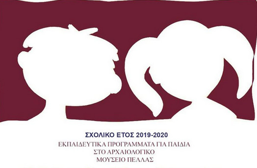 ΕΚΠΑΙΔΕΥΤΙΚΑ ΠΡΟΓΡΑΜΜΑΤΑ ΓΙΑ ΤΟ ΣΧΟΛΙΚΟ ΕΤΟΣ 2019-2020 ΣΤΟ ΑΡΧΑΙΟΛΟΓΙΚΟ ...