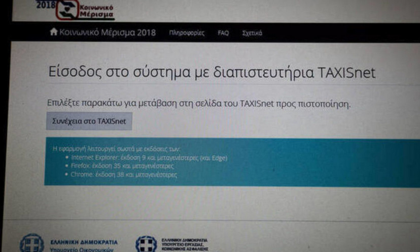 ΚΟΙΝΩΝΙΚΟ ΜΕΡΙΣΜΑ 2019: Η ΠΛΑΤΦΟΡΜΑ ΓΙΑ ΤΙΣ ΑΙΤΗΣΕΙΣ -ΠΟΤΕ ΞΕΚΙΝΟΥΝ ...