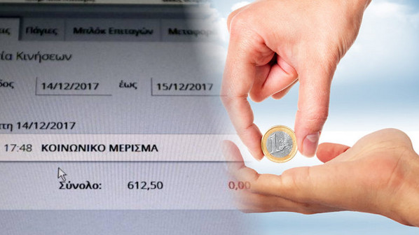 ΚΟΙΝΩΝΙΚΟ ΜΕΡΙΣΜΑ 2019: ΠΟΤΕ ΞΕΚΙΝΟΥΝ ΟΙ ΑΙΤΗΣΕΙΣ -ΤΑ ΚΡΙΤΗΡΙΑ | TASTV ...