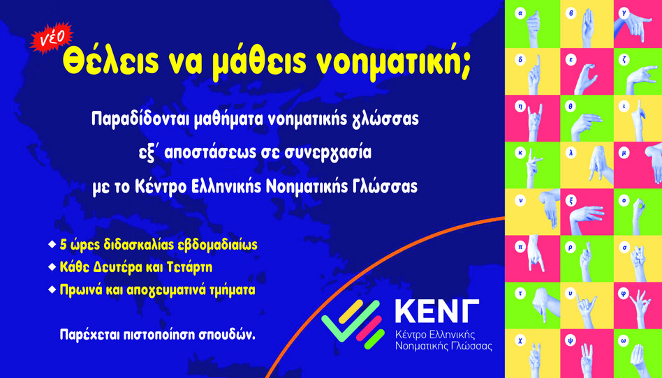 ΞΕΚΙΝΟΥΝ ΤΑ ΜΑΘΗΜΑΤΑ ΝΟΗΜΑΤΙΚΗΣ ΓΛΩΣΣΑΣ ΣΤΟΝ ΙΕΡΟ ΝΑΟ ΑΓΙΟΥ ΓΕΩΡΓΙΟΥ ...