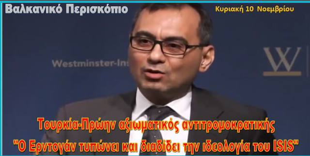 «Ο ΕΡΝΤΟΓΑΝ ΔΙΑΔΙΔΕΙ ΤΗΝ ΙΔΕΟΛΟΓΙΑ ΤΟΥ ISIS ΜΕ ΤΗ ΣΦΡΑΓΙΔΑ ΤΟΥ ΚΡΑΤΟΥΣ ...