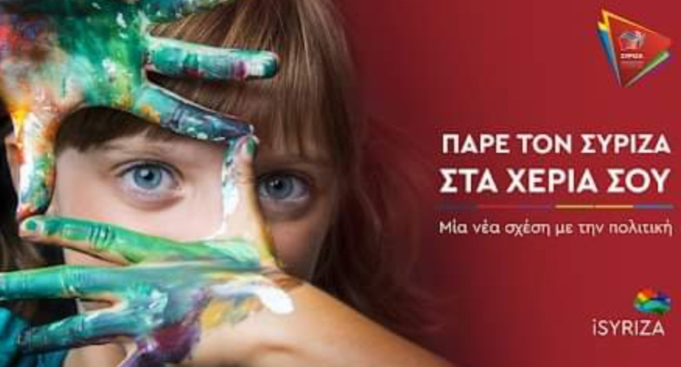 ΑΝΑΣΥΓΚΡΟΤΕΙΤΑΙ ΚΑΙ ΔΙΕΥΡΥΝΕΤΑΙ Η ΟΡΓΑΝΩΣΗ ΜΕΛΩΝ ΣΥΡΙΖΑ ΑΛΜΩΠΙΑΣ ...