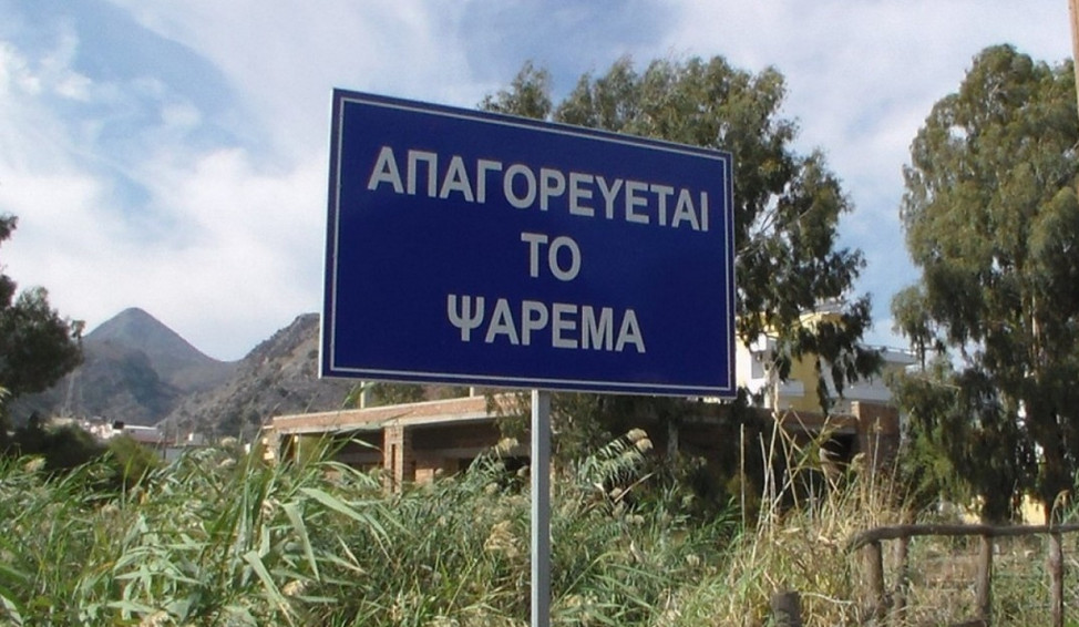 ΔΗΜΟΣ ΑΛΜΩΠΙΑΣ : ΑΠΟΛΥΤΗ ΑΠΑΓΟΡΕΥΣΗ ΑΛΙΕΙΑΣ ΥΔΡΟΒΙΩΝ ΖΩΩΝ ΣΕ ΟΛΕΣ ΤΙΣ ...
