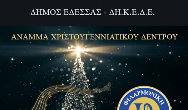 ΕΔΕΣΣΑ: ΆΝΑΜΜΑ ΧΡΙΣΤΟΥΓΕΝΝΙΑΤΙΚΟΥ ΔΕΝΤΡΟΥ ΚΑΙ ΕΝΑΡΞΗ ΕΚΔΗΛΩΣΕΩΝ | TASTV ...