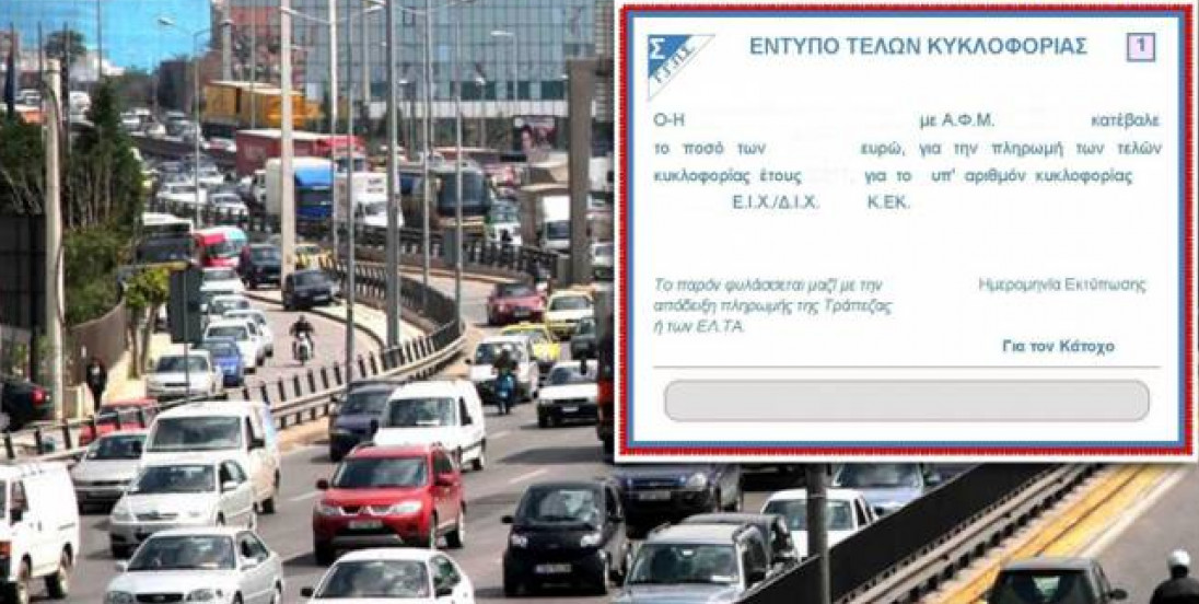 ΔΟΘΗΚΕ ΠΑΡΑΤΑΣΗ ΠΛΗΡΩΜΗΣ ΣΤΑ ΤΕΛΗ ΚΥΚΛΟΦΟΡΙΑΣ - ΗΜΕΡΟΜΗΝΙΑ | TASTV.gr ...