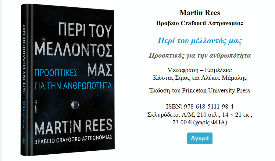ΕΚΔΟΣΗ ΝΕΟΥ ΒΙΒΛΙΟΥ "ΠΕΡΙ ΤΟΥ ΜΕΛΛΟΝΤΟΣ ΜΑΣ" ΑΠΟ ΤΟΝ ΕΚΔΟΤΙΚΟ ΟΙΚΟ ...