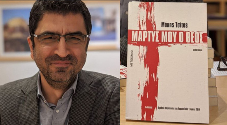 ΣΕ ΝΕΑ ΕΚΔΟΣΗ ΑΠΟ ΤΟ ΜΕΤΑΙΧΜΙΟ ΜΟΛΙΣ ΚΥΚΛΟΦΟΡΗΣΕ ΤΟ ΒΙΒΛΙΟ ΤΟΥ ΜΑΚΗ ...