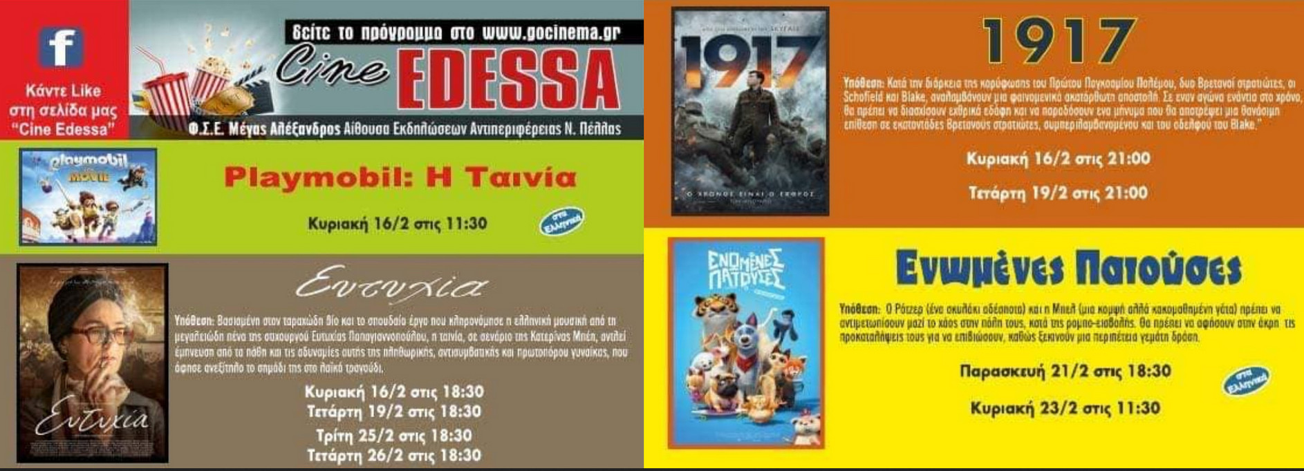Φ.Σ.ΕΔΕΣΣΑΣ «ΜΕΓΑΣ ΑΛΕΞΑΝΔΡΟΣ» CINE ΕΔΕΣΣΑ ΟΙ ΠΡΟΒΟΛΕΣ ΣΥΝΕΧΙΖΟΝΤΑΙ ME ...