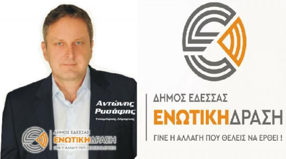 ΕΔΕΣΣΑ : Η ΕΝΩΤΙΚΗ ΔΡΑΣΗ:ΖΗΤΑΕΙ ΕΚΤΑΚΤΗ ΣΥΝΕΔΡΙΑΣΗ ΔΗΜΟΤΙΚΟΥ ΣΥΜΒΟΥΛΙΟΥ ...