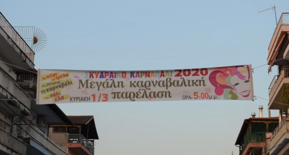 ΠΡΟΣΚΛΗΣΗ ΣΥΜΜΕΤΟΧΗΣ ΣΤΟ 1o ΠΑΙΧΝΙΔΙ ΚΡΥΜΜΕΝΟΥ ΘΗΣΑΥΡΟΥ ΔΗΜΟΥ ΣΚΥΔΡΑΣ ...