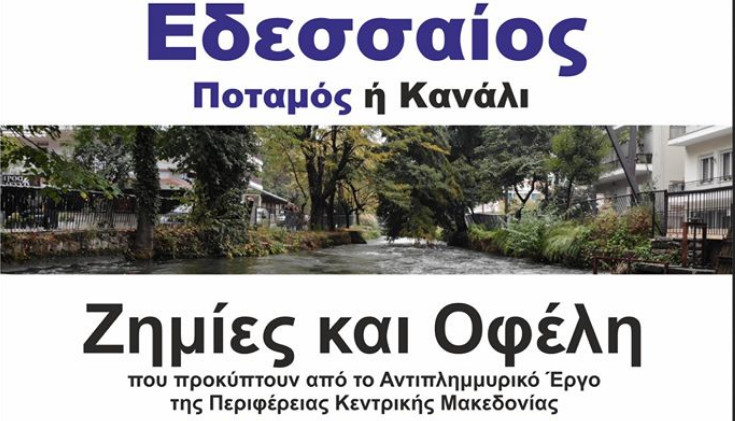 ΕΚΔΗΛΩΣΗ ΓΙΑ ΤΟ ΑΝΤΙΠΛΗΜΜΥΡΙΚΟ ΕΡΓΟ ΣΤΟΝ ΕΔΕΣΣΑΙΟ ΠΟΤΑΜΟ ΣΤΟ ΚΕΝΤΡΟ ...