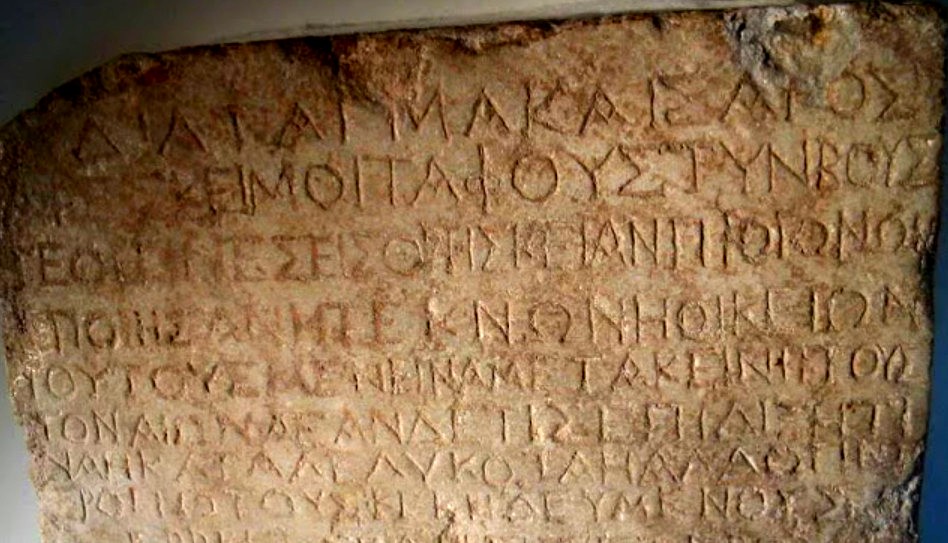 Η ΕΛΛΗΝΙΚΗ ΕΠΙΓΡΑΦΗ ΤΗΣ ΝΑΖΑΡΕΤ- ΟΙ ΜΕΛΕΤΗΤΕΣ ΑΝΑΖΗΤΟΥΝ ΑΠΑΝΤΗΣΗ ΣΤΗ ...