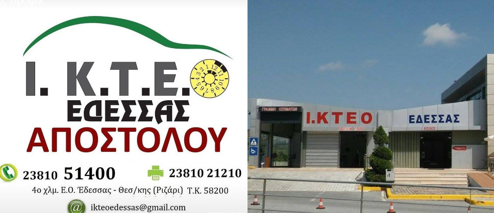 ΙΚΤΕΟ ΑΠΟΣΤΟΛΟΥ ΈΔΕΣΣΑΣ: ΠΑΡΑΤΕΙΝΟΝΤΑΙ ΟΛΟΙ ΟΙ ΕΛΕΓΧΟΙ ΤΕΧΝΙΚΟΥ ΕΛΕΓΧΟΥ ...