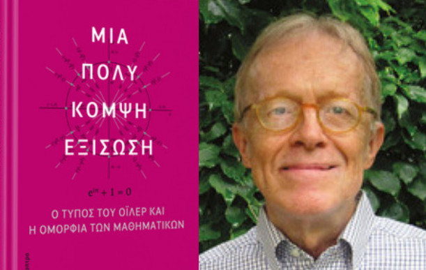 ΚΥΚΛΟΦΟΡΙΑ ΒΙΒΛΙΟΥ ΑΠΟ ΤΙΣ ΕΚΔΟΣΕΙΣ ΚΑΤΟΠΤΡΟ : "ΜΙΑ ΠΟΛΥ ΚΟΜΨΗ ΕΞΙΣΩΣΗ ...