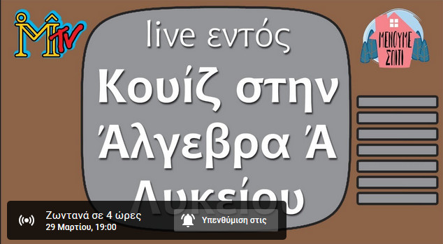 ΟΜΑΔΑ ΜΑΘΗΜΑΤΙΚΩΝ ΓΙΑΝΝΙΤΣΩΝ : LIVE ΜΑΘΗΜΑΤΑ ΜΑΘΗΜΑΤΙΚΩΝ ΣΤΟ YOUTUBE ...