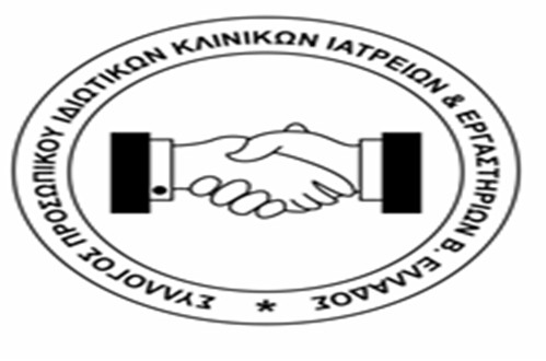 ΚΛΑΔΙΚΟ ΣΩΜΑΤΕΙΟ ΙΔΙΩΤΙΚΩΝ ΚΛΙΝΙΚΩΝ: ΣΤΗΡΙΖΟΥΜΕ ΤΑ ΑΙΤΗΜΑΤΑ ΤΩΝ ...