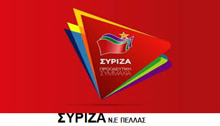 ΣΥΡΙΖΑ Ν.Ε ΠΕΛΛΑΣ : «ΣΕ ΤΙ ΔΙΑΦΕΡΟΥΝ ΤΑ ΜΕΤΡΑ ΠΟΥ ΠΡΟΤΕΙΝΕΙ Ο ΣΥ.ΡΙΖ.Α ...