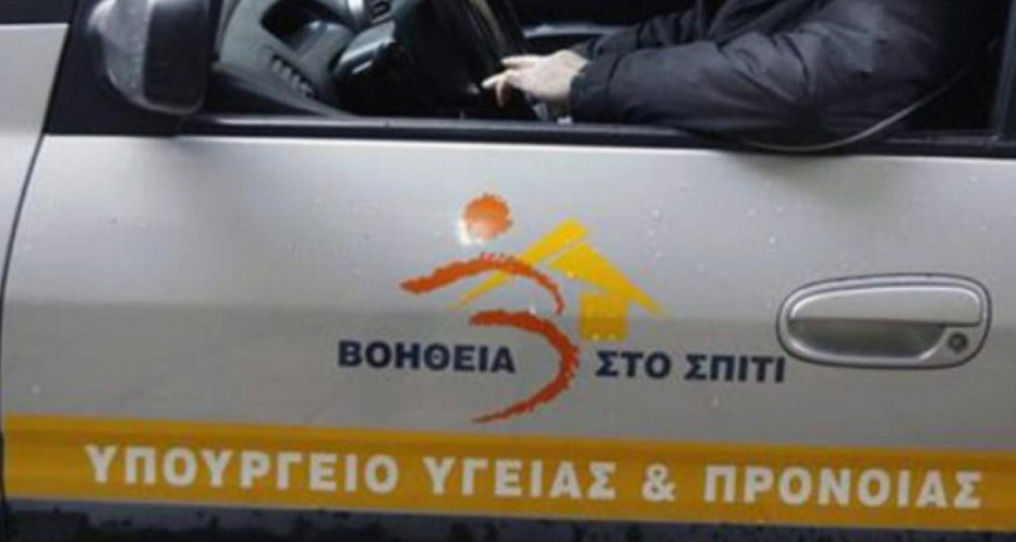 ΑΣΕΠ -«ΒΟΗΘΕΙΑ ΣΤΟ ΣΠΙΤΙ»: ΟΛΗ Η ΠΡΟΚΗΡΥΞΗ ΠΡΟΣΛΗΨΕΩΝ ΜΕ ΕΙΔΙΚΟΤΗΤΕΣ ...