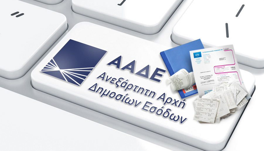 ΑΑΔΕ: ΗΛΕΚΤΡΟΝΙΚΑ ΑΠΟ ΣΗΜΕΡΑ Η ΧΟΡΗΓΗΣΗ ΚΛΕΙΔΑΡΙΘΜΟΥ ΓΙΑ ΠΡΩΤΗ ΦΟΡΑ ...