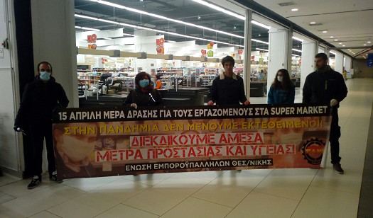 ΕΝΩΣΗ ΕΜΠΟΡΟΫΠΑΛΛΗΛΩΝ: ΧΘΕΣΙΝΗ ΜΕΡΑ ΔΡΑΣΗΣ ΓΙΑ ΤΟΥΣ ΕΡΓΑΖΟΜΕΝΟΥΣ ΣΤΑ ...