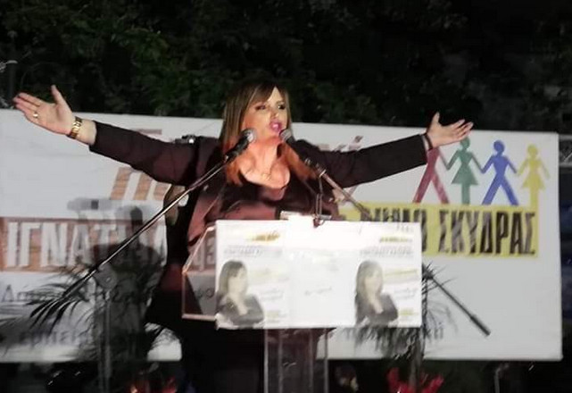 ΔΗΜΑΡΧΟΣ ΣΚΥΔΡΑΣ ΚΑΤΕΡΝΙΑ ΙΓΝΑΤΙΑΔΟΥ ΔΗΛΩΣΗ ΜΕ ΑΦΟΡΜΗ ΤΗ ΣΥΜΠΛΗΡΩΣΗ ...