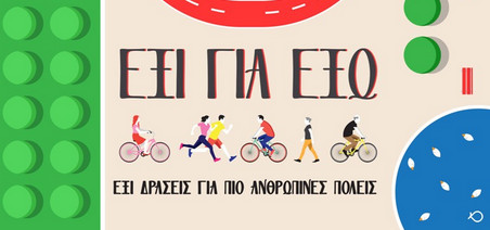 ΣΤΑ ΓΙΑΝΝΙΤΣΑ ΒΟΛΤΑ ΜΕ ΤΑ ΠΟΔΗΛΑΤΑ ΣΤΗΝ ΠΟΛΗ [ΑΦΙΣΑ] | TASTV.gr | Τα ...